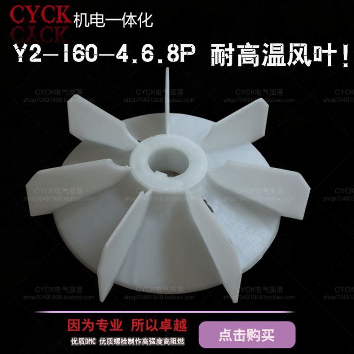 Electric Motor Blade Plastic Fan Blade YB2-160 Y2-160-4.6.8P Inner ...