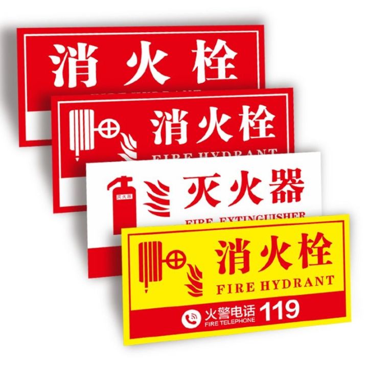 Fire Extinguisher Sticker Fire Hydrant Stickers Fire Alarm 119 Warning ...