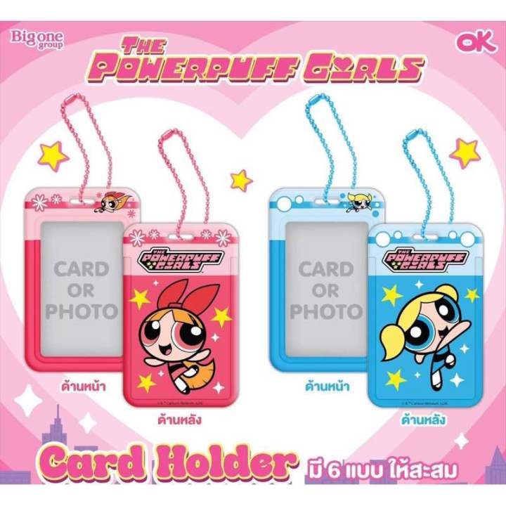 การ์ดโฮลเดอร์พาวเวอร์พัฟเกิร์ล Card Holder Powerpuff girls 6 ลาย ...