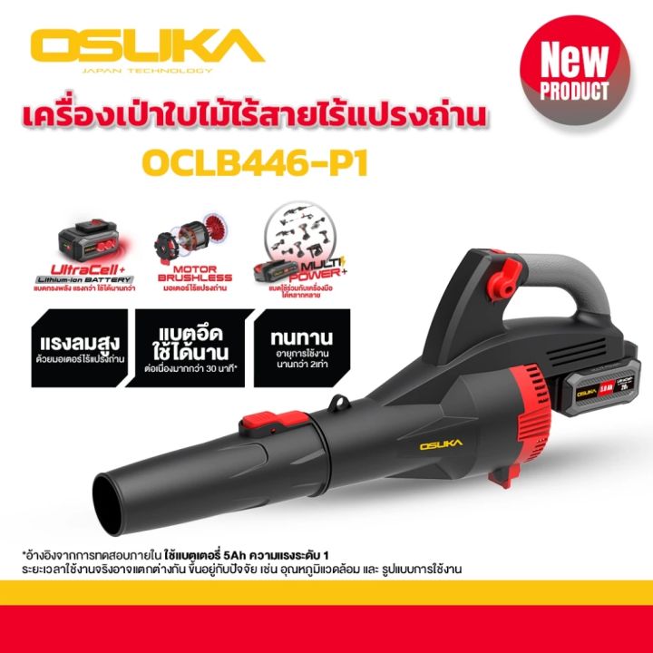 เครื่องเป่าลมไร้สาย OSUKA | Lazada.co.th