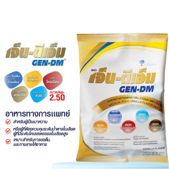 GEN-DM 2.5KG [เจ็น-ดีเอ็ม] 1ถุง | Lazada.co.th