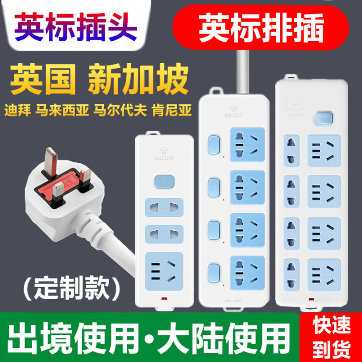 Bull British Standard Plug Power Strip Hong Kong Version Conversion ... Bull British Standard Plug Power Strip Hong Kong Version Conversion ...