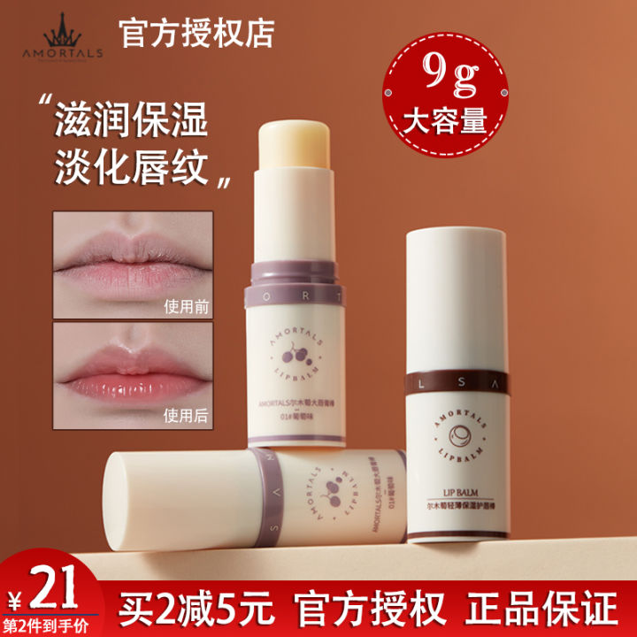 Amortals Lip Balm Large Lip Balm Stick Exfoliate Dead Skin Fade Lip