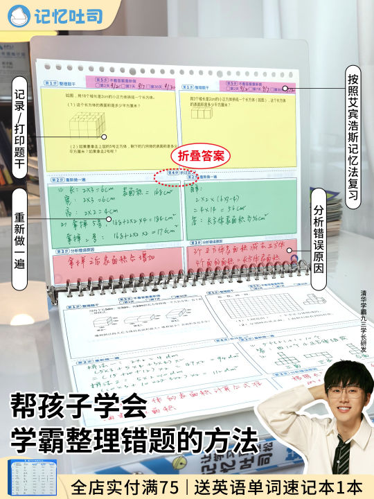 Memory Toast A4 Error Notebook Detachable Ring Binder Math Physics ...