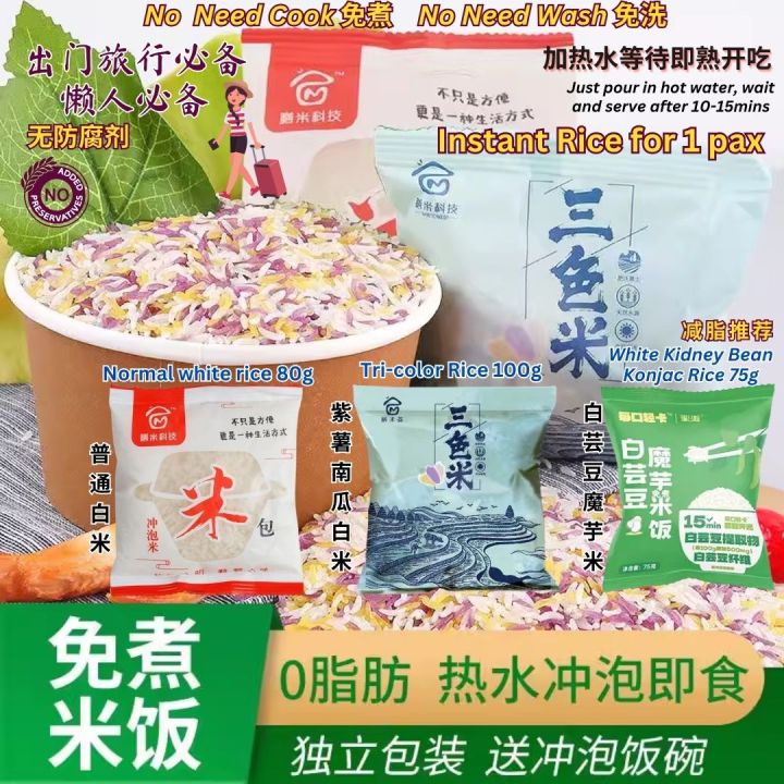 免煮免洗白米饭/三色米/免煮免洗白芸豆魔芋米 即食米 Instant White Rice/Instant Tri-color Rice ...