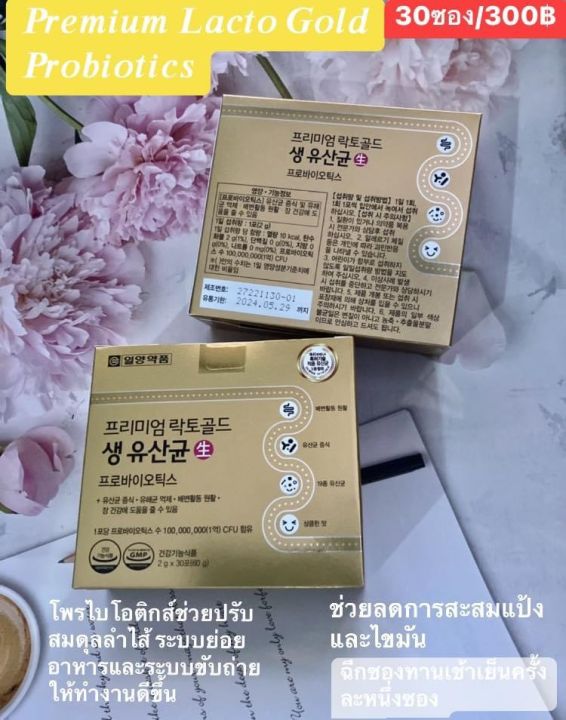 Premium Lacto Gold Probiotics | Lazada.co.th