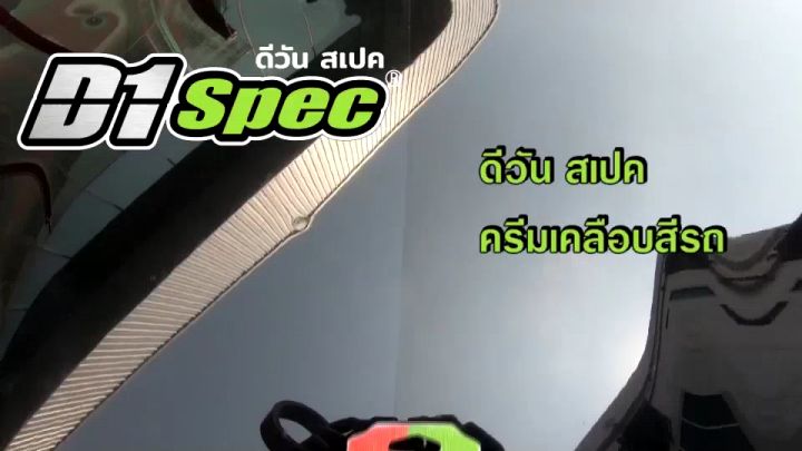 AmShine ขวดเล็ก 100 ml. น้ำยาลบรอยขีดข่วน รอยเบียด เฉี่ยวชน ขัดสนิมล้อแม็ก ขัดคราบเหลืองโคมไฟ ...