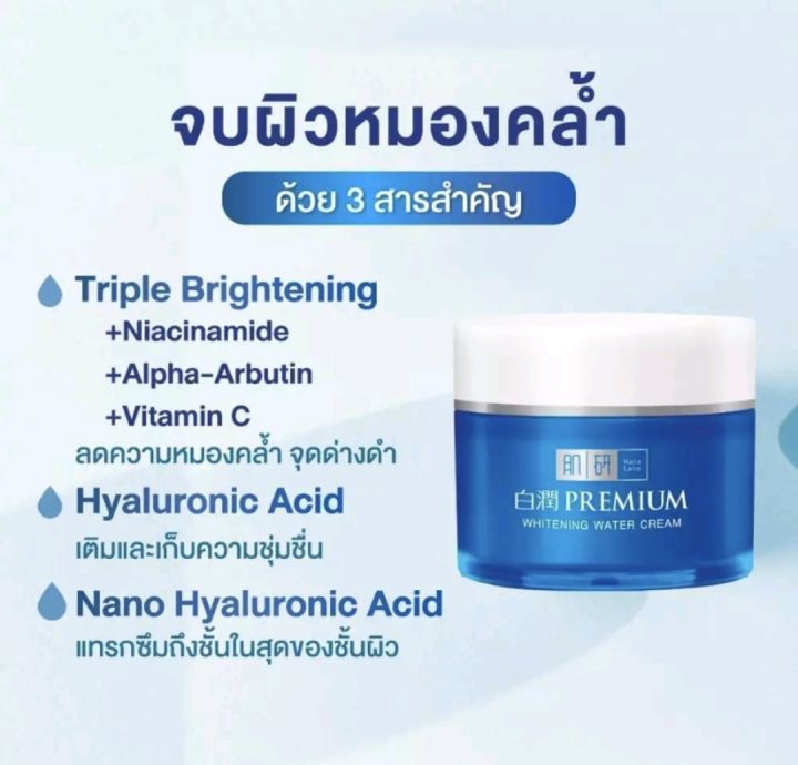 HADA LABO PREMIUM WHITENING WATER CREAM 14G | Lazada.co.th
