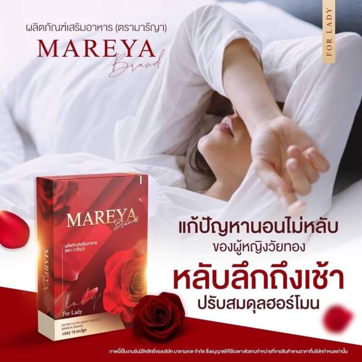 พร้อมส่ง*ตัดรอบส่งทุกวัน*ส่งเร็วทันใช้ มารีญา mareya 1กล่องทานได้15วัน สมุนไพรดูแลน้องสาว โดย ...
