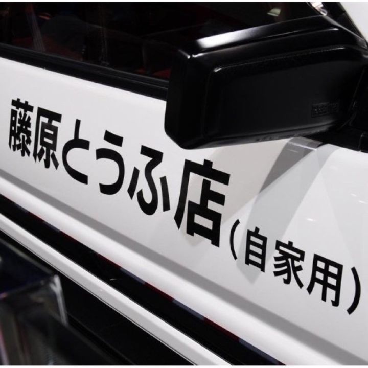 (Ready stock )S192# 2pcs Drift Turbo Car Sticker Initial D Vinyl Racing ...