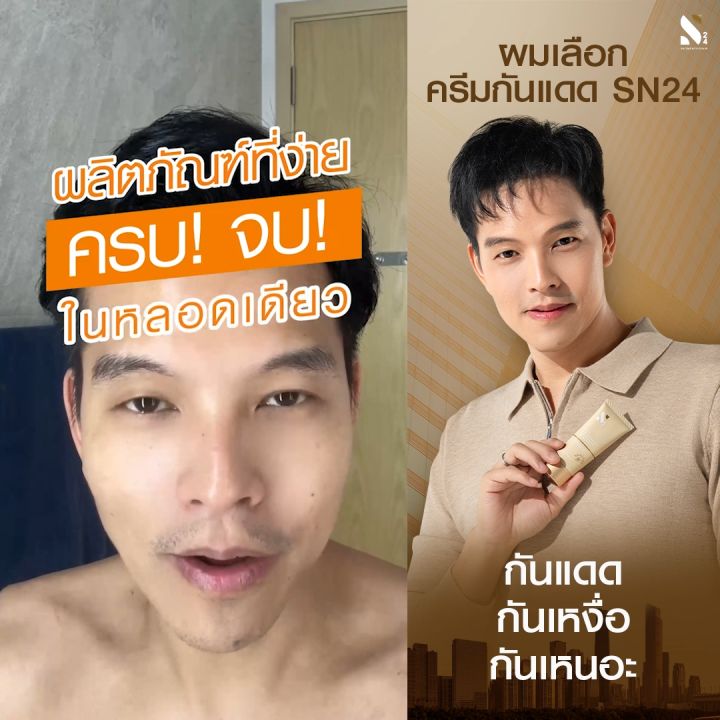 SN24 Multi UV Protection Hybrid Sunscreen SPF 50+ PA++++ 8D HYALURON ...