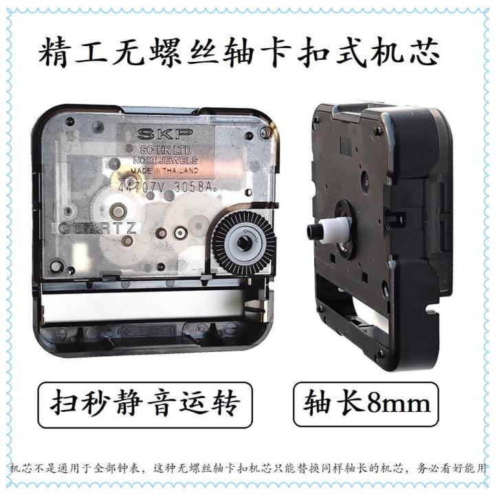 Silent Sweeping Second Hand Quartz Clock Movement 44707 SKP with ...