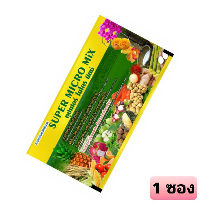 Super Micro Mix ปุ๋ย ยูมี ซุปเปอร์ไมโครมิกซ์ 1 ซอง | Lazada.co.th