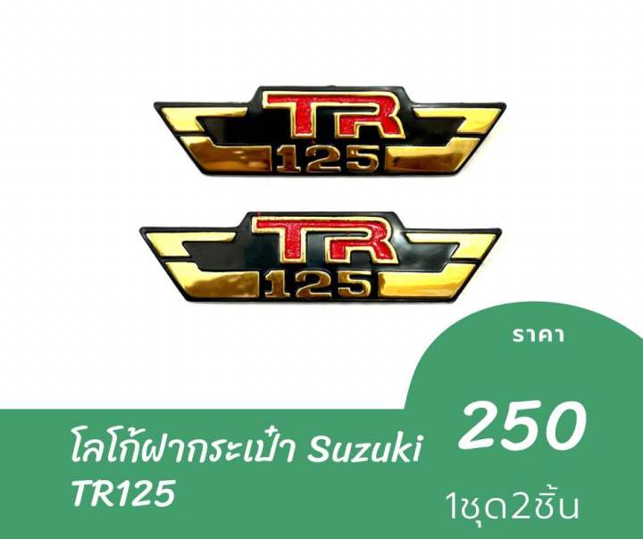 โลโก้ฝากระเป๋า Suzuki TR125 ซ้าย-ขวา ราคาต่อ 1 คู่ | Lazada.co.th