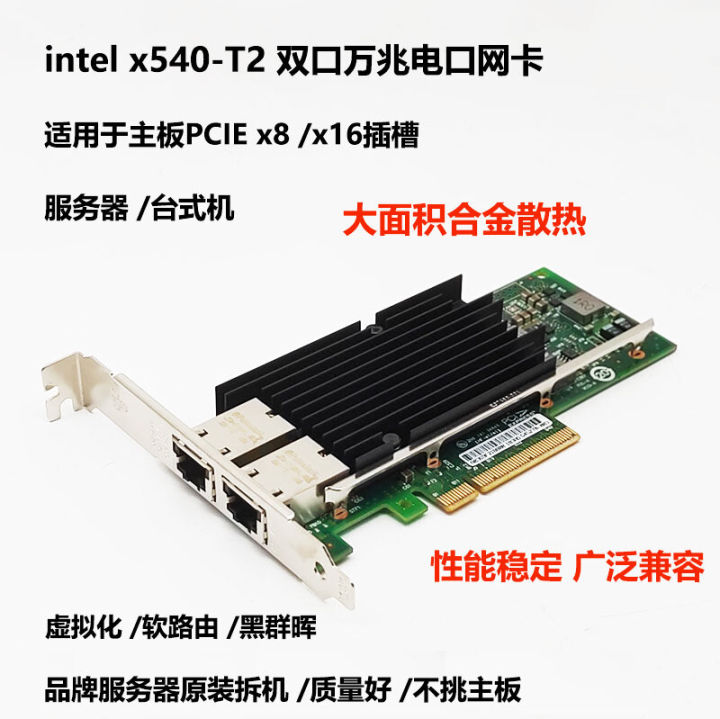 Intel X540-T2 Dual Port 10G Ethernet Network Card for Desktops PCI-E ...
