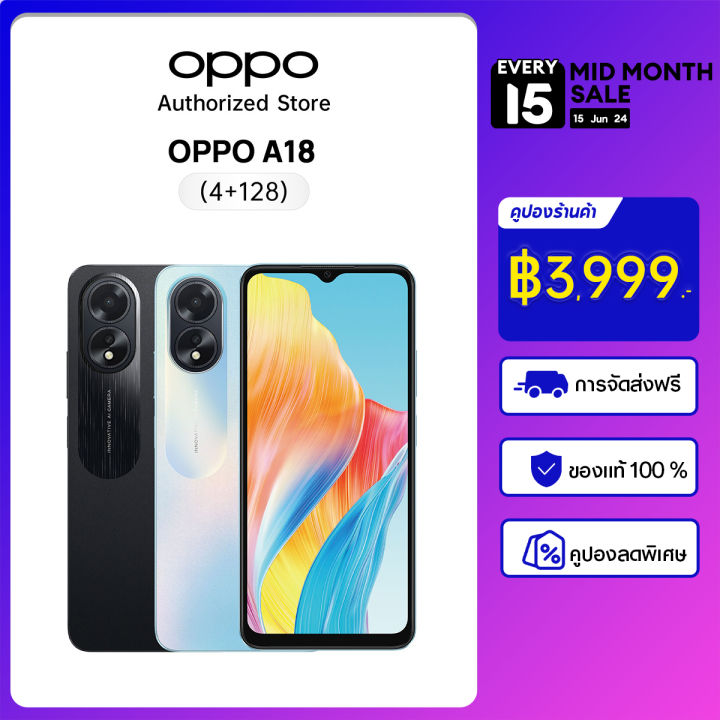 OPPO A18 (4+64G) | กล้องโทรศัพท์ แบตใหญ่ 5000mAh ขยาย RAM ได้ 4GB กล้อง Ultra-volume 300% ประกัน ...