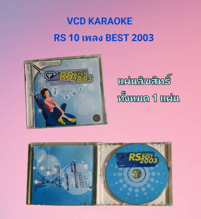 VCD KARAOKE RS BEST 2003 | Lazada.co.th