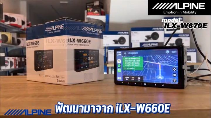 เครื่องเล่นติดรถยนต์ ขนาด 7 นิ้ว แบรนด์ดัง ยี่ห้อ ALPINE รุ่น iLX-W670E ...