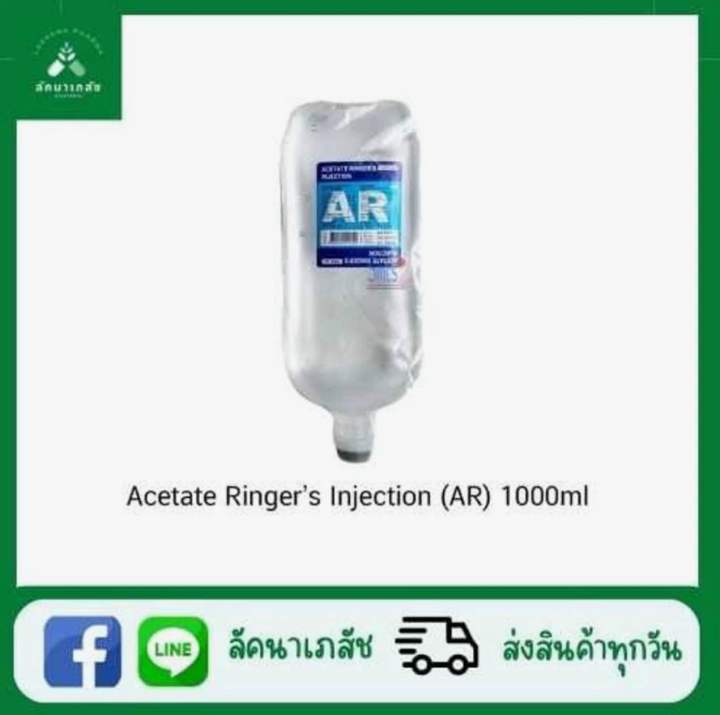 AR Acetate Ringer‘S Injection 1000ml. | Lazada.co.th