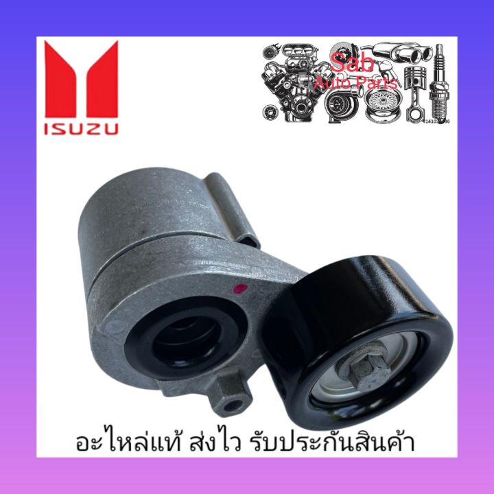 ลูกรอกดันสายพานหน้าเครื่อง + ขา แท้ (8-98378675-0) ยี่ห้อ ISUZU รุ่น D ...
