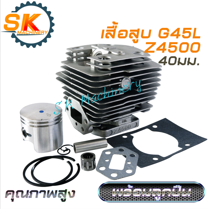 เสื้อสูบลูกสูบ G45L Z4500 คุณภาพสูง ทนทาน เกรด A ลูกสูบ 40มม. แหวน HY พร้อมลูกปืน ปะเก็น ครบชุด ...