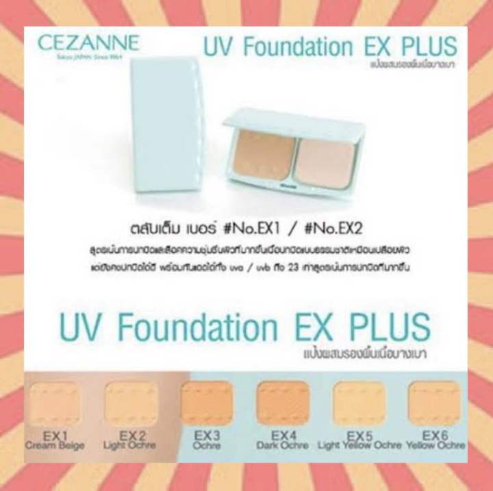 Cezanne UV Foundation EX Plus SPF23 PA++ แป้งผสมรองพื้น ทั้งแบบตลับ และ รีฟิล | Lazada.co.th