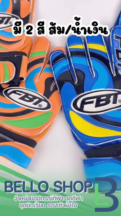 ถุงมือโกล์ว ถุงมือผู้รักษาประตู FBT รุ่น GG7 ถุงมือ เอฟบีที | Lazada.co.th