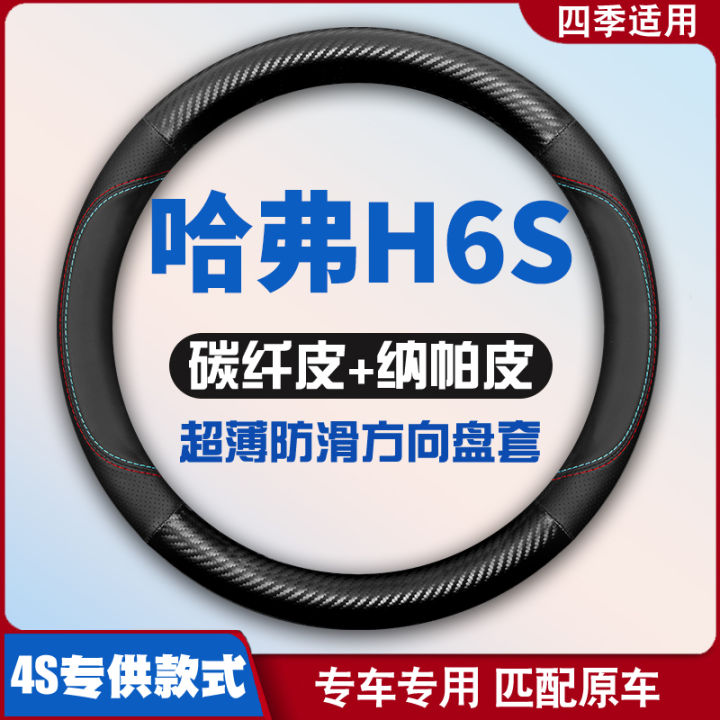 ปลอกหุ้มพวงมาลัยสำหรับ Haval h6s รุ่น2022ใช้สำหรับการดัดแปลงตกแต่งภายในปลอกหุ้มพวงมาลัยหนังแท้ ...