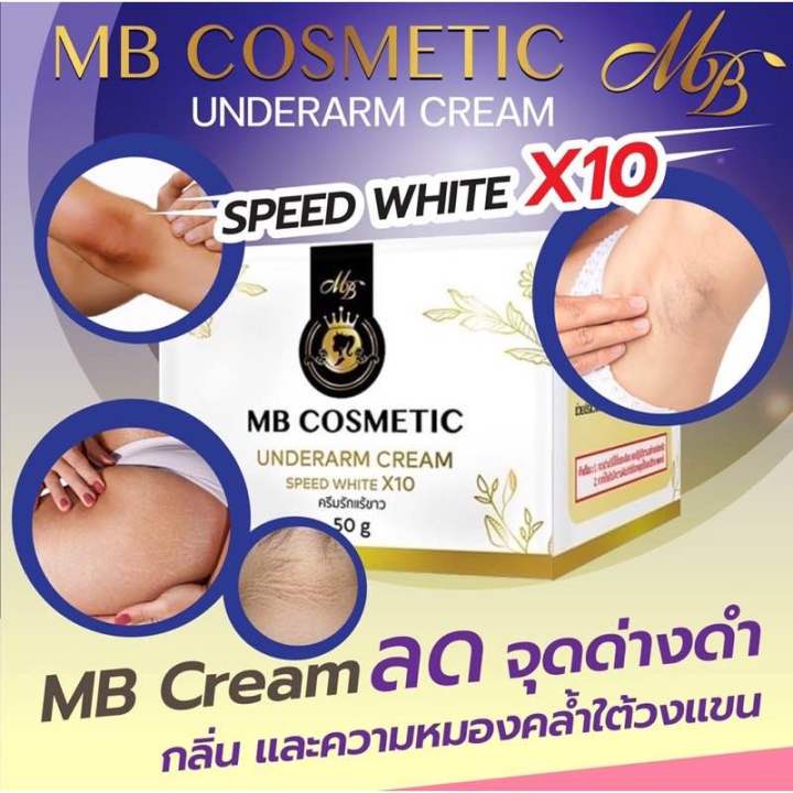 MB Creamครีมรักแร้ขาว ลดรอยแตกลาย(กระปุกใหญ่50กรัม) | Lazada.co.th