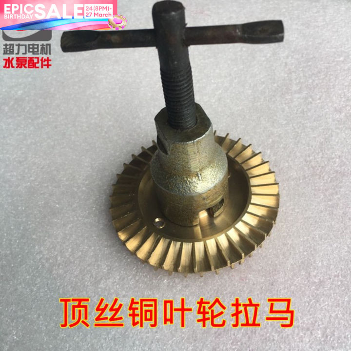 Bronze Impeller Pump Extractor Iron Cast Hand Operated Water Pump Wheel ...