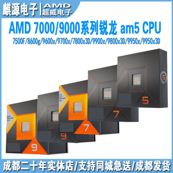 AMD Ryzen CPU 9600x 9700x 7500f 7800x3D 9900x3d 9800x3d 9950x3d High ...