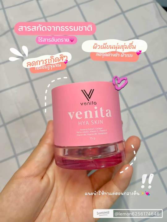 พร้อมส่ง 🩷ครีมเวนิต้าVENITA SKIN ของแท้ 100% ปริมาณ 15 กรัม | Lazada.co.th