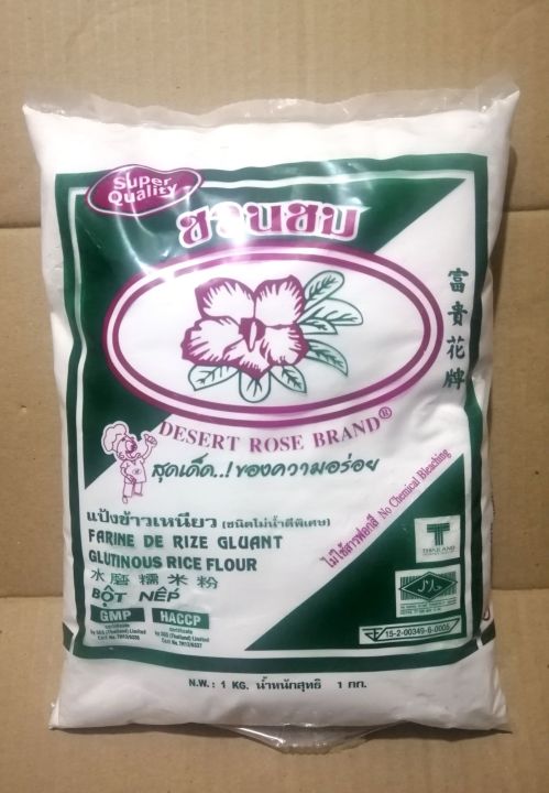 Desert Rose Brand Glutinous Rice Flour 1 kg. | Lazada PH