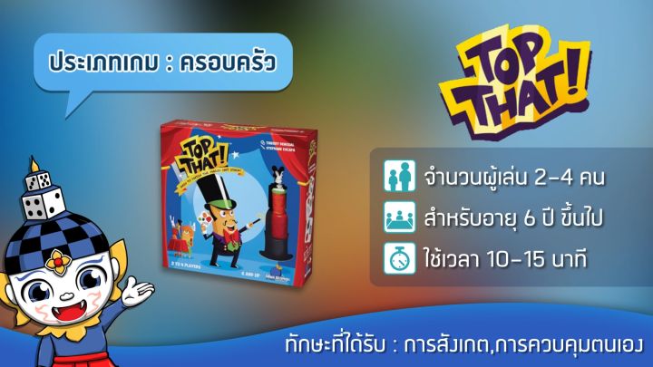 Top That! เกมแปลไทย บอร์ดเกม BoardGame เกมการ์ด เกมของเล่น เกมเด็ก เกม ...