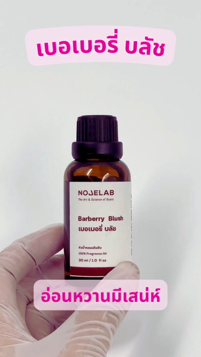 NOSELAB หัวน้ำหอมเข้มข้น ( 100% Fragrance Oil, No alcohol ) กลิ่น เบอเ ...