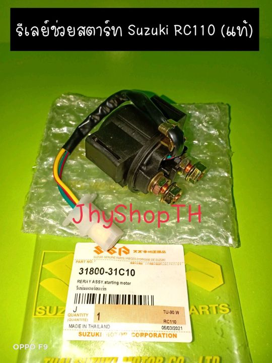 รีเลย์มอเตอร์สตาร์ท Suzuki RC110/คริสตัล | Lazada.co.th