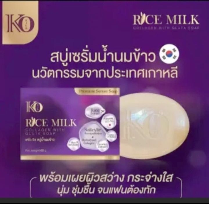 สบู่ม่วงน้ำนมข้าว Ko Rich เผยผิวสว่างกระจ่างใส นุ่มเด้ง ชุ่มชื้น ...
