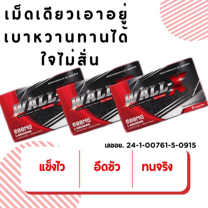 🔥1แถม2🔥 Wall-X ️ ได้3กล่อง หมดปัญหา น้องชายไม่ได้ดั่งใจ เบาหวานทานได้ ...