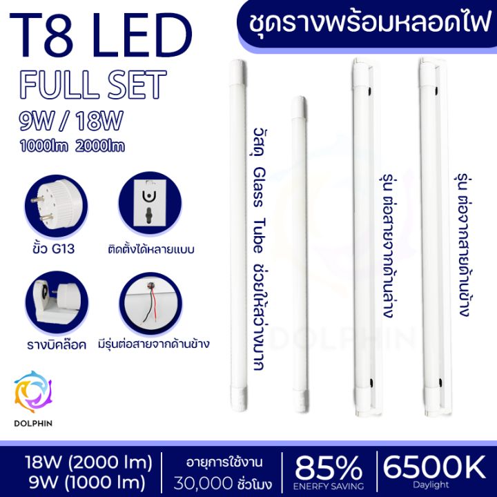 หลอดไฟ led 220v หลอดยาวLED ขั้ว G13 T8 LED ( T8 FULL / T8 TUBE ) 9W 1000lm /18W 2000lm T8 FULL ...
