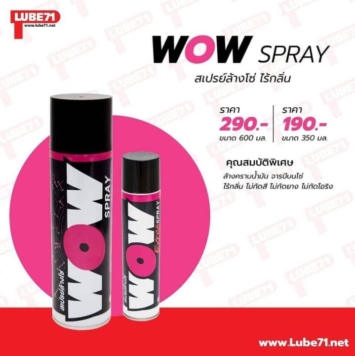 สเปรย์ล้างโซ่ ล้างคราบน้ำมัน WOW SPRAY | Lazada.co.th