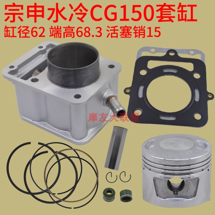 Zongshen off-Road Engine Cg150 Cylinder Zongshen Water-Cooled Piston ...