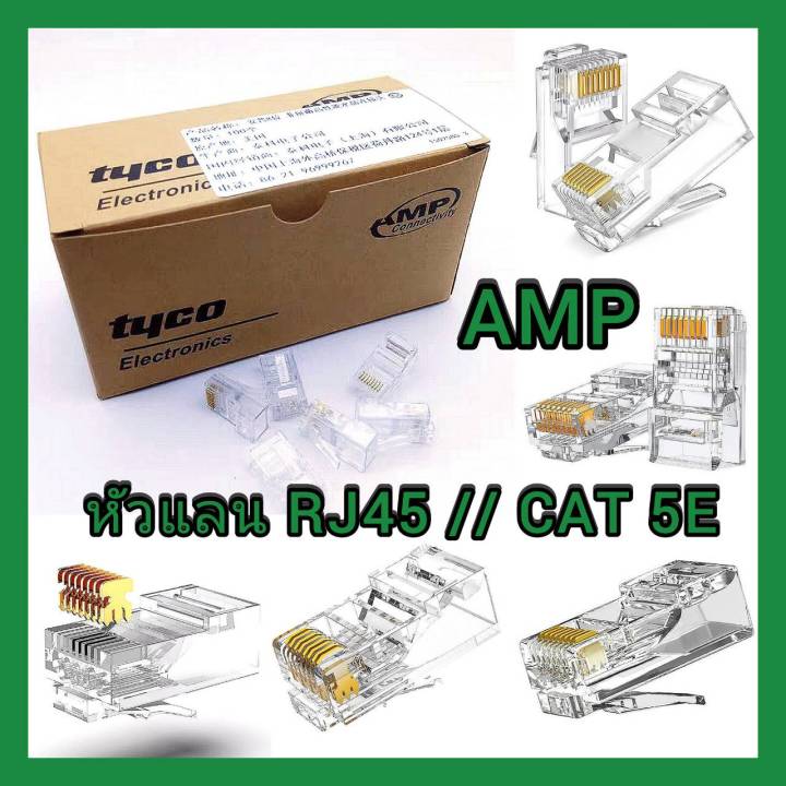 หัวแลน RJ45 CAT5E // AMP | Lazada.co.th