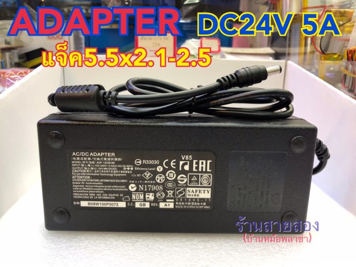 Adapter input AC 100-240V output DC 24V 5A แจ็ค5.5x2.1-2.5mm. | Lazada ...