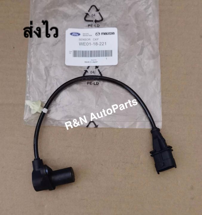 เซ็นเซอร์ข้อเหวี่ยงตัวล่าง MAZDA BT50 ตัวแรก, FORD New Ranget (WE01-18 ...