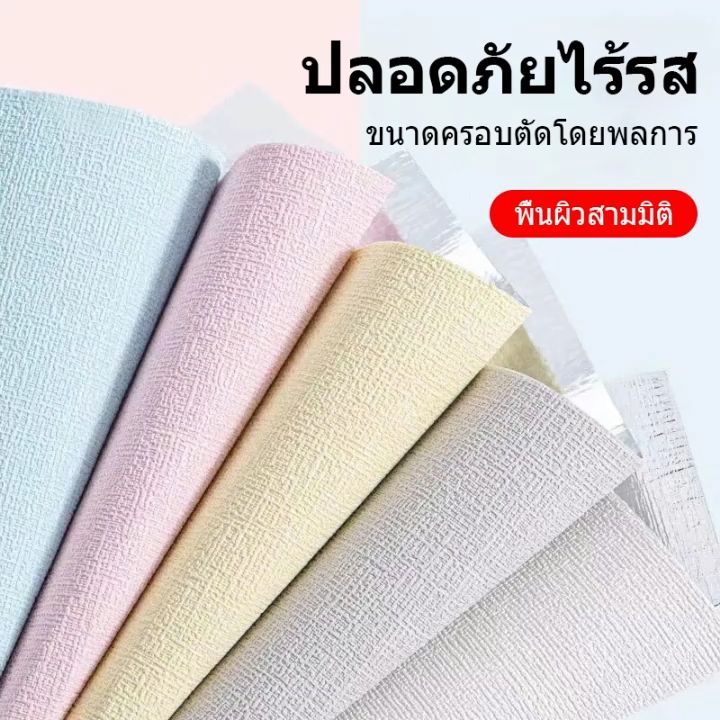 MTS วอลเปเปอร์ติดผนัง วอลเปเปอร์ สติ๊กเกอร์ ผนังห้อง 3D wallpaper วอลเป ...