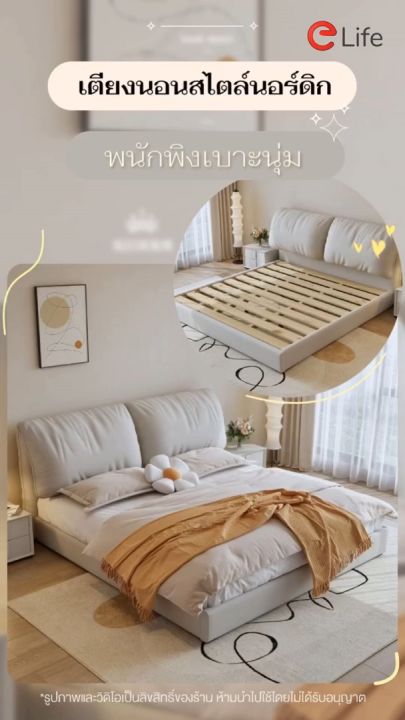 Elife bed ส่งฟรี เตียงนอนมินิมอล เตียงนอน แนวเกาหลี เตียง5ฟุต เตียง6ฟุต พนักพิงโซฟา เบาะหนา โครง ...