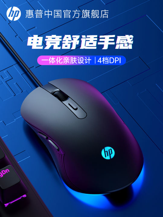 HP Flagship Silent Wired Mouse for Esports Gaming Desktop Mechanical ...