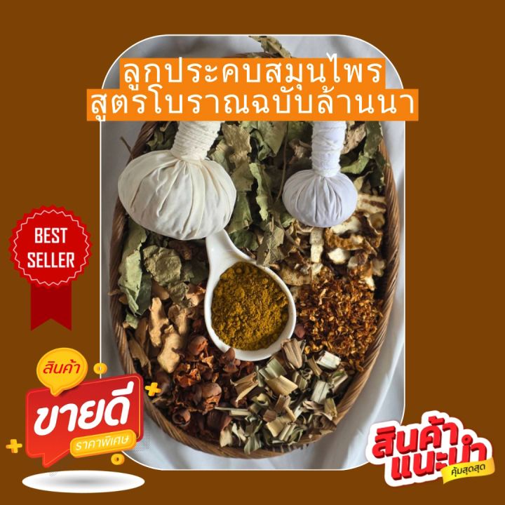 ลูกประคบสมุนไพร 100กรัม (M) แก้ปวดเมื่อย บำรุงผิวพรรณ | Lazada.co.th