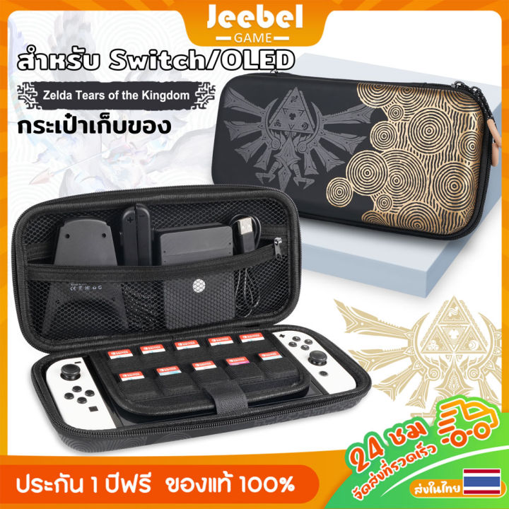 กระเป๋า Switch OLED กระเป๋าเคสแข็ง EVA+PU Zelda Kingdom Tears กระเป๋า ...