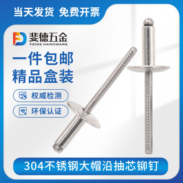 Large Hat Rivet Stainless Steel Blind Rivet Big Brim Pop Rivet Flat ...